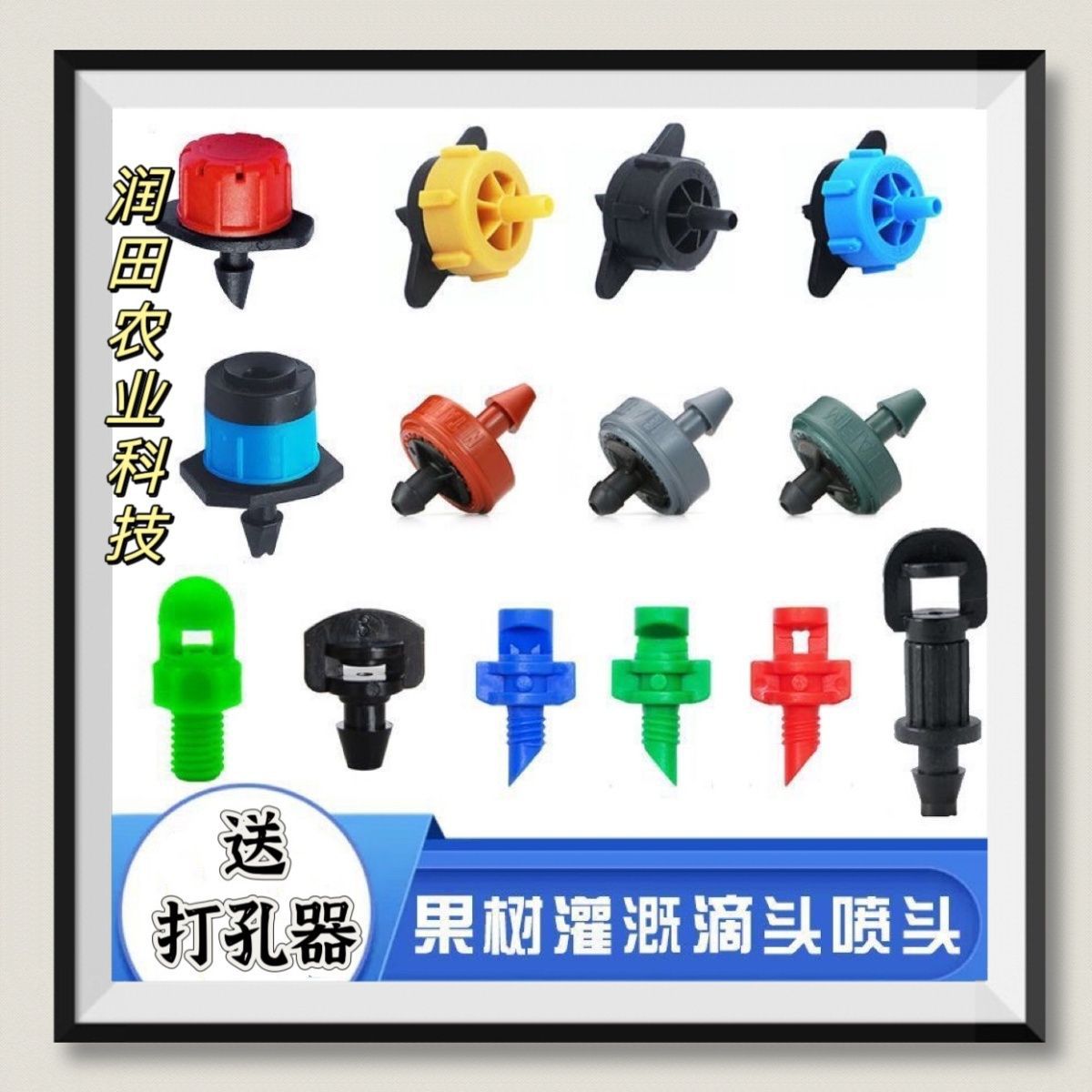 果园滴灌喷灌滴头微喷头压力补偿升升小红帽度八孔自动浇水