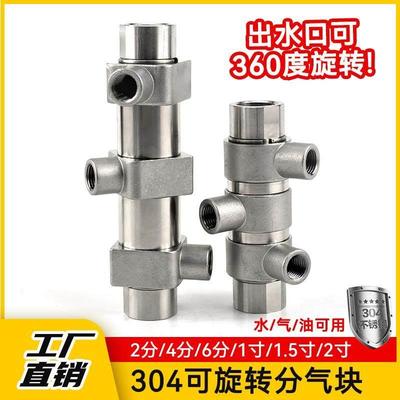 304不锈钢可旋转分流排360度旋转分气块多管路分配器1寸2寸大流量