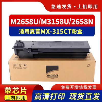 适用MX-315CT粉盒MX-M2658U