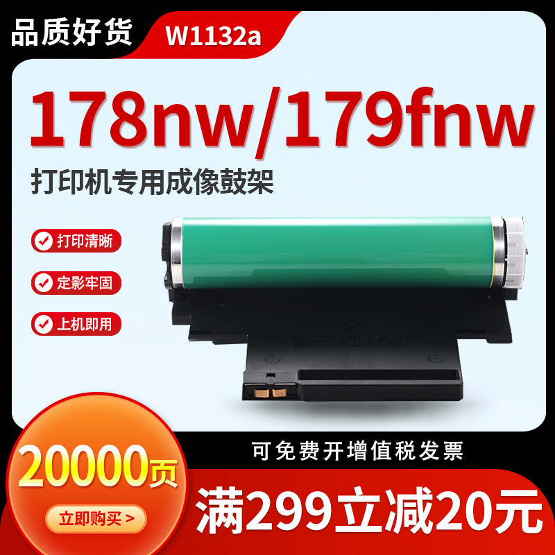 hdpm适用惠普178nw感光鼓HP179fnw硒鼓118a w1132a套鼓150a 150nw m178nw彩色打印机鼓芯成像鼓组件鼓架_虎窝淘