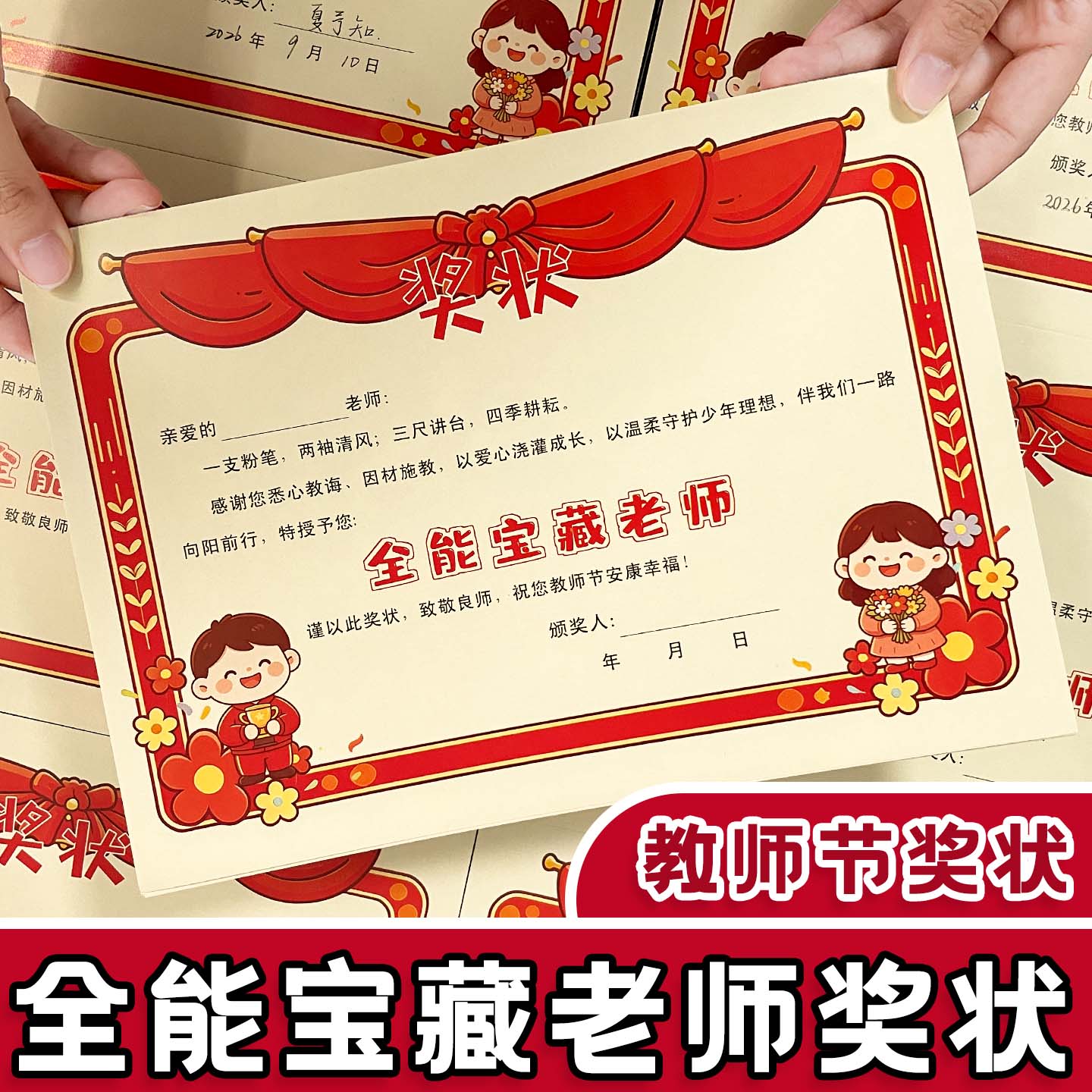 全能宝藏老师奖状创意教师节礼物贺卡幼儿园小学生送老师有纪念意义的手写荣誉证书加厚内芯纸趣味卡通可定制