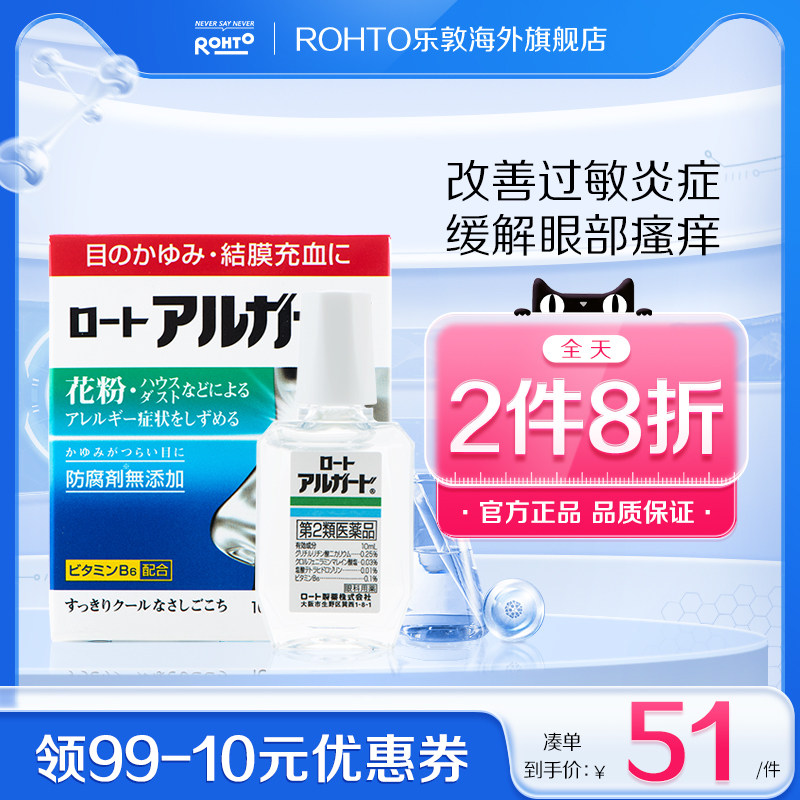 日本rohto乐敦Alguard清凉舒适舒爽消炎裸眼药水眼部充血_虎窝淘