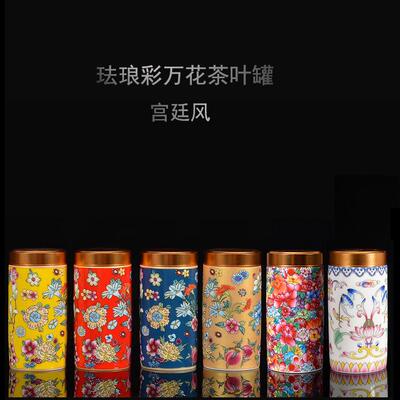 珐琅彩茶叶罐陶瓷小号茶罐密封罐