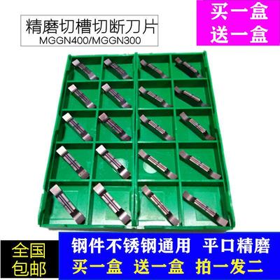 数控车床精磨切断切槽刀片凹槽MGGN400-JM/MGG300/200-JM不锈钢