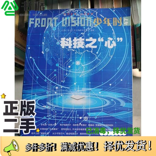 正版二手图书少年时47:科技之“心”小多(北京)文化传媒有限公司出版社9787545543810