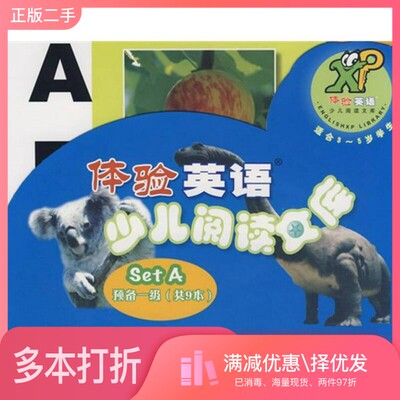 正版二手图书体验英语少儿阅读文库预备一级SetA刘道义高等教育出版社9787040199963