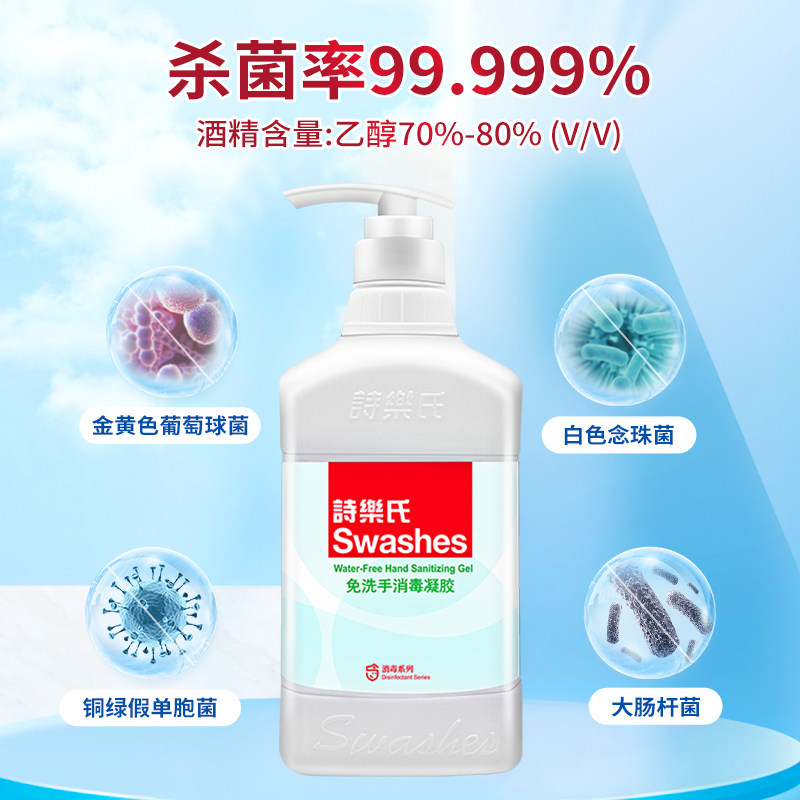 诗乐氏免洗凝胶洗手液消毒液75%酒精杀菌99.9%家用大容量官方正品
