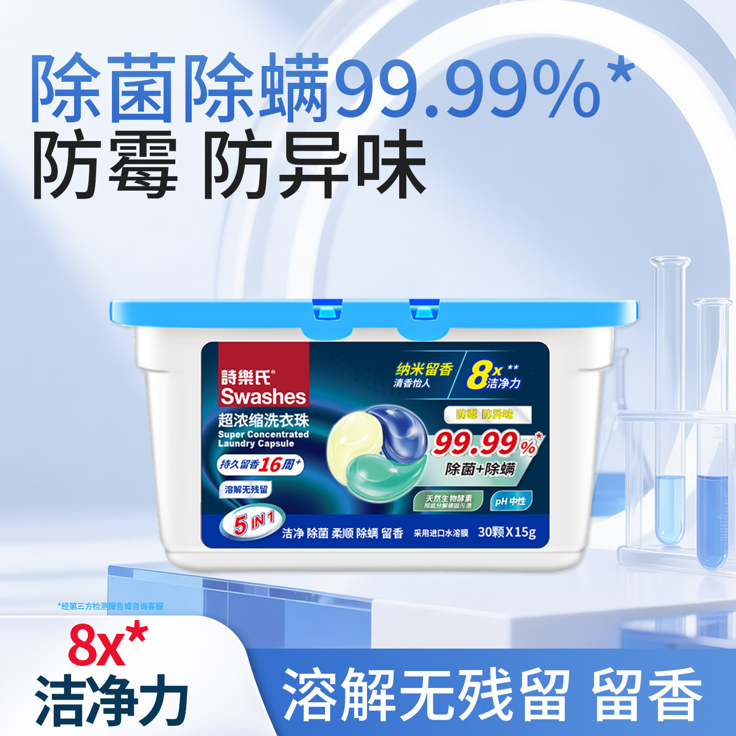 诗乐氏洗衣凝珠五合一浓缩除菌除螨抑菌持久留香洗衣球30颗家庭装