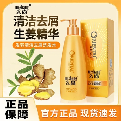 么尚防脱维稳去屑止痒洗发水发膜