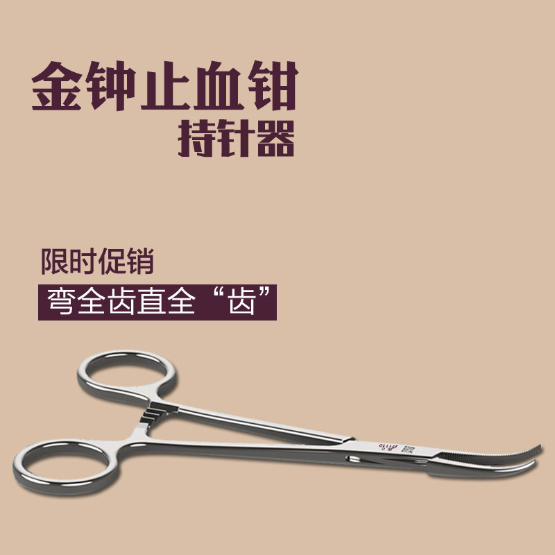 上海金钟 止血钳不锈钢持针钳器直弯头手术钳血管钳家用宠物钳