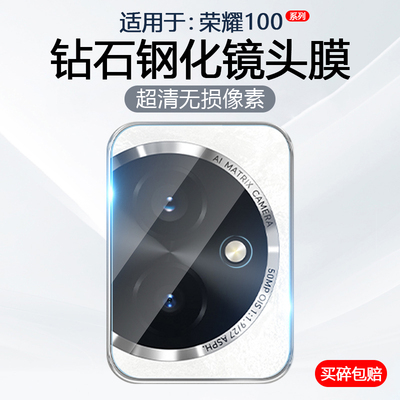 适用于荣耀100系列手机镜头膜