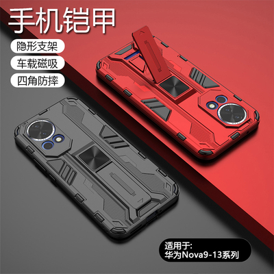 适用华为Nova9-13系列支架手机壳