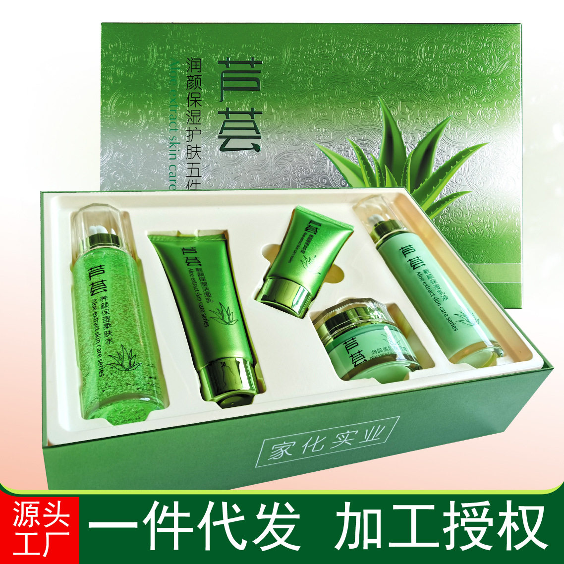 正品卡绚芦荟护肤套盒温和补水保湿面部护理五件套水乳