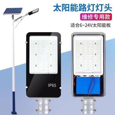 太阳能路灯维修灯座6V8V12V18V通用带内置电池新农村工程更换