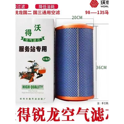 沃得锐龙收割机空滤国二国三国四空气滤芯25款空滤98 118 135马力