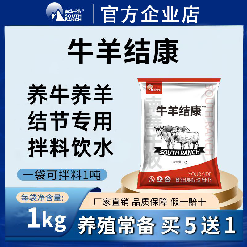 牛羊结康兽用牛羊用结节清牛羊长疙瘩专用畜牧养殖常备饲料添加剂