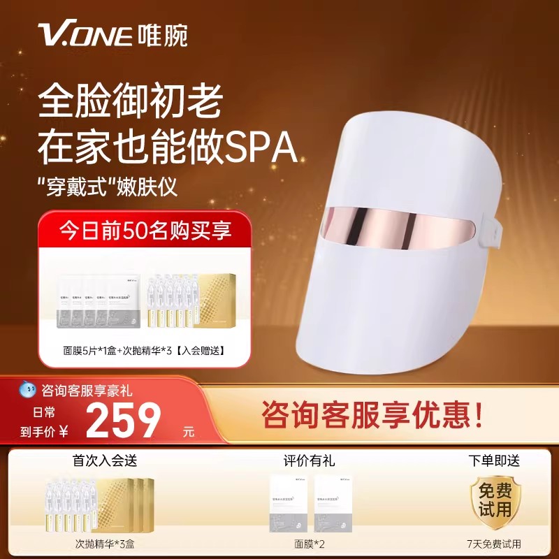 V.ONE唯腕家用LED光子嫩肤仪美白淡斑照灯面罩红蓝橙光祛痘大排灯