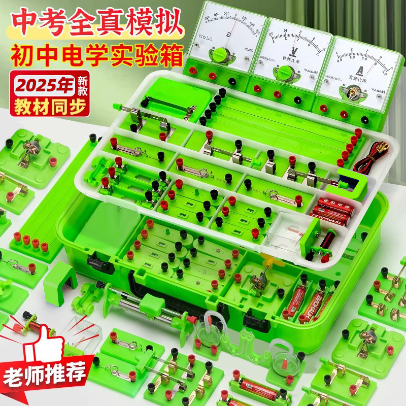 初中物理全套实验器材电学实验箱初三八九年级电磁学实验箱电学实