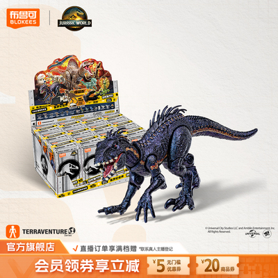 【新品】布鲁可积木人自然集-侏罗纪世界恐龙模型收藏玩具