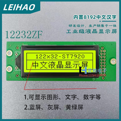 12232串口屏图形点阵液晶模块