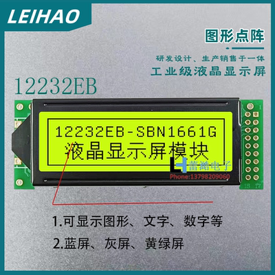 12232EB图形点阵液晶显示屏模块