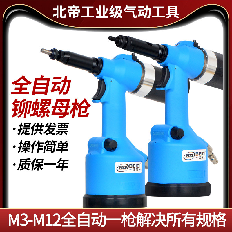 北帝气动全自动拉铆枪拉帽枪铆螺母枪拉螺母枪螺帽铆接3-12mm拉杆_虎窝淘