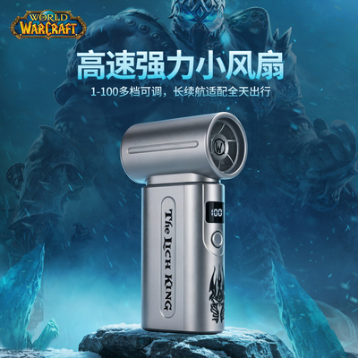 魔兽世界巫妖王手持小风扇长续航
