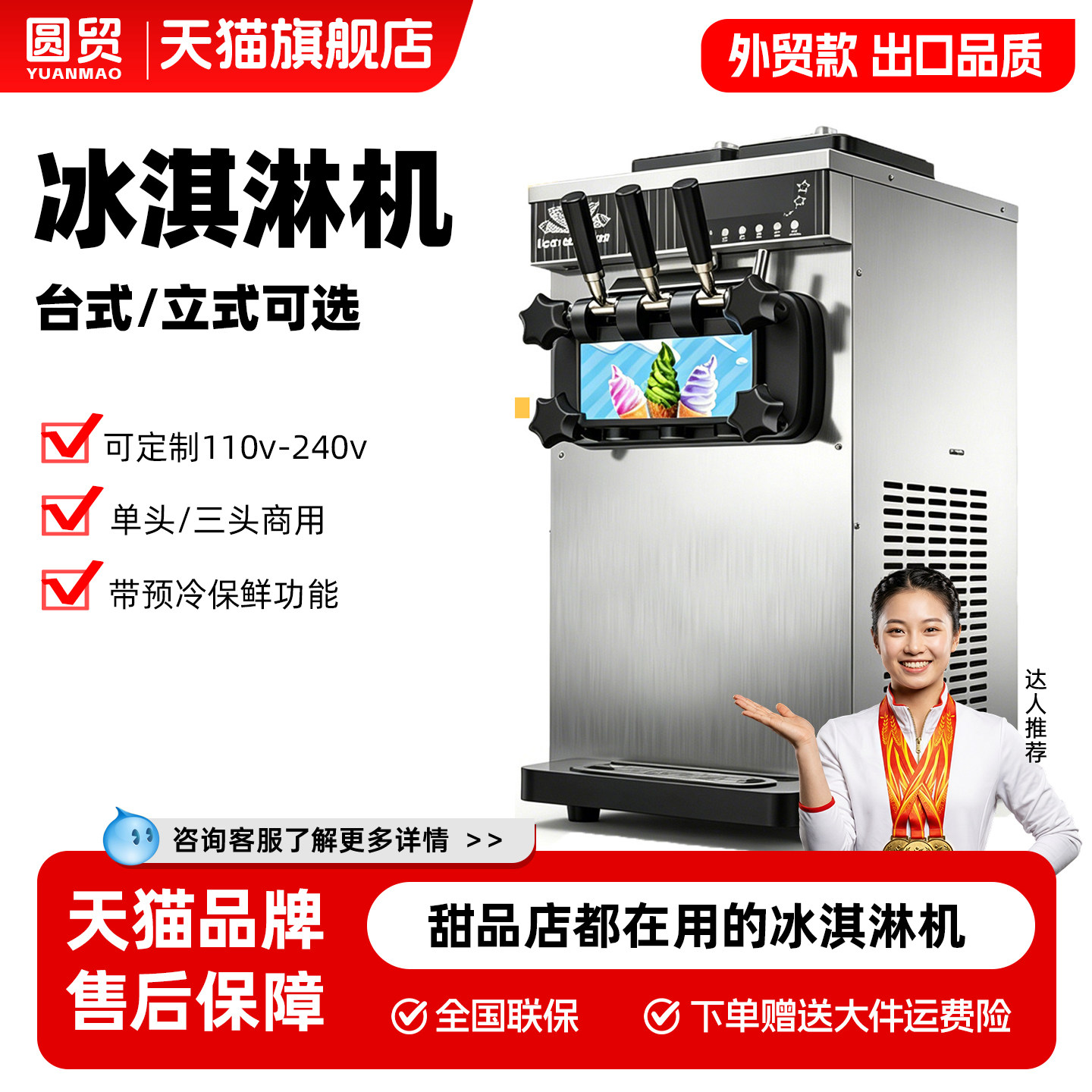 圆贸商用冰淇淋机冰激凌台式全自动摆摊甜筒软质台式小型雪糕机器
