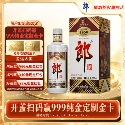 郎 老郎酒1956 酱香型 53度500ml单瓶装（拍两瓶送手提袋）