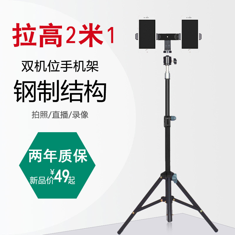 双手机直播支架主播设备拍照神器三脚架双机位多机位多功能快手户外拍摄便携落地式多台手机三角架2机位_虎窝淘
