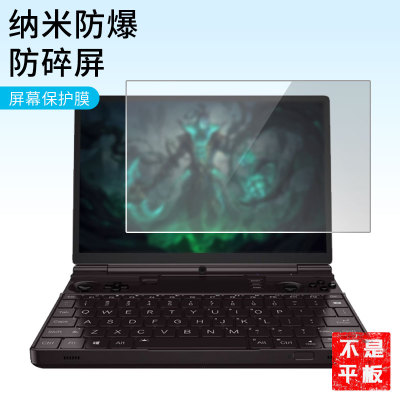 护照适用gpd win max2 2024新款10.1英寸平板屏幕高清防刮钢化膜防蓝光护眼膜软钢化膜防反光类纸膜