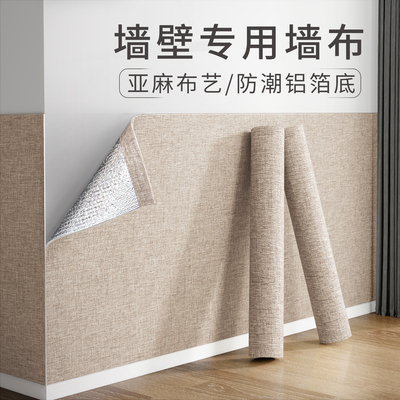 墙裙护墙板自粘墙布防水防潮床围
