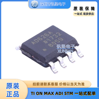 全新现货 AD626ARZ-REEL7  精密仪表运算放大器芯片 封装SOIC-8