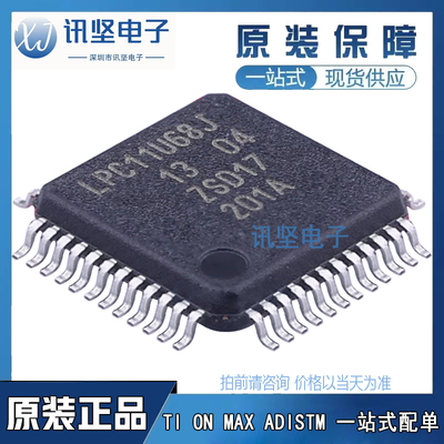 全新正品LPC11U68JBD48E单机片LQFP-48(7x7)