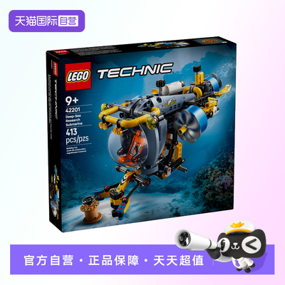 【自营】【顺丰速运】LEGO乐高42201深海研究潜水艇机械系列积木