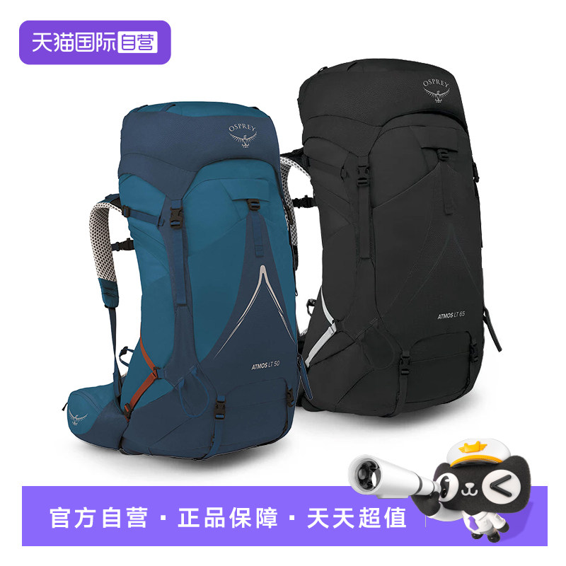 【自营】OSPREY小鹰气流Atmos专业登山包大容量 户外徒步双肩背包