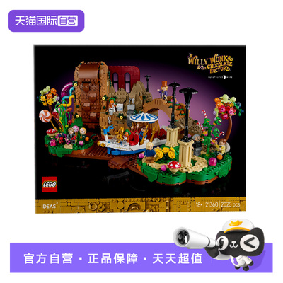 【自营】LEGO乐高21360查理和巧克力工厂主题套装儿童益智拼积木