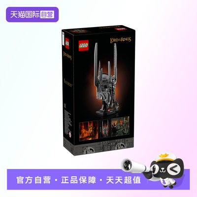 【自营】【顺丰速运】LEGO乐高ICONS系列11373指环王索伦的头盔