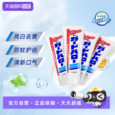 进口花王制造大白牙膏guardhalo含氟亮白防蛀清新口气4支