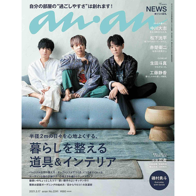 【自营】现货 anan(アンアン)No.2241赤楚卫二 NEWS 16P赤楚衛二 6P 2021/3/17号日本原版进口雑誌_虎窝淘