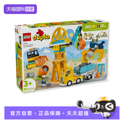 【自营】乐高得宝系列10476 3合1忙碌的建筑工地儿童拼搭积木玩具