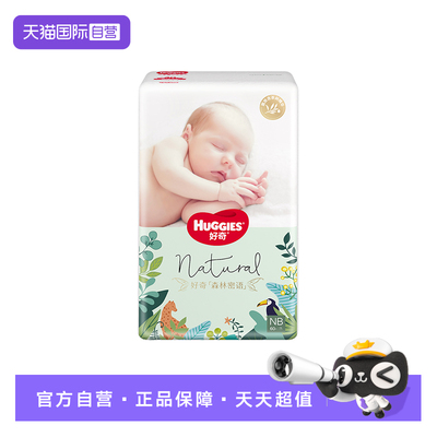 【自营】HUGGIES/好奇森林密语婴儿纸尿裤拉拉裤清新透气2包组合