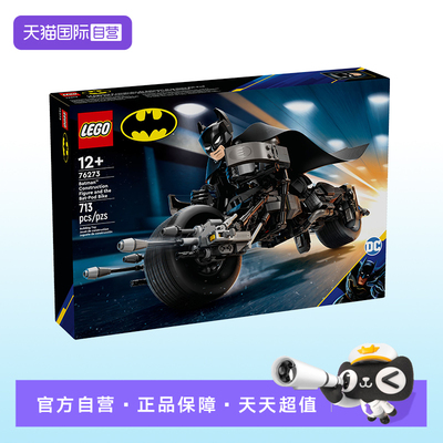 【自营】LEGO乐高76273蝙蝠侠与蝙蝠战车拼搭积木儿童玩具