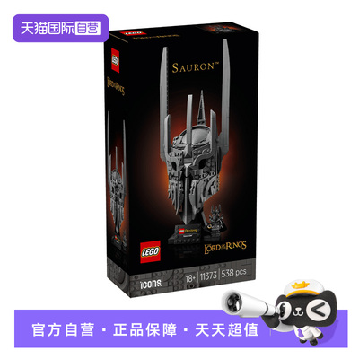 乐高ICONS11373指环王索伦头盔
