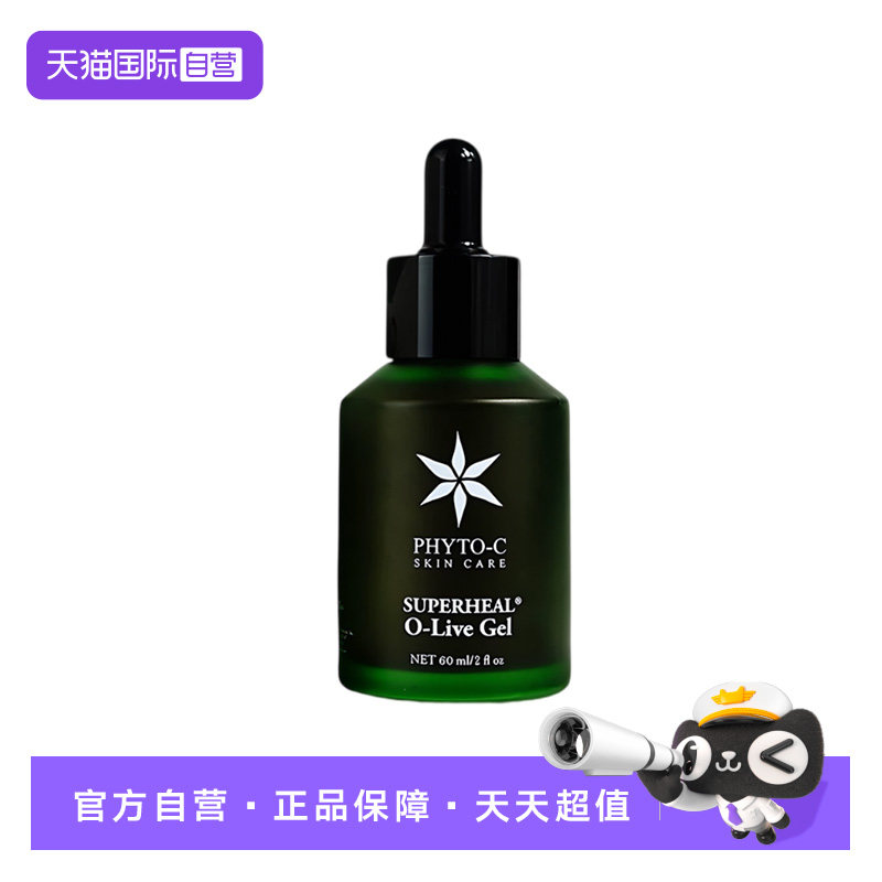 【自营】Phyto-c/欧玛橄榄高效抗氧精华 60ml