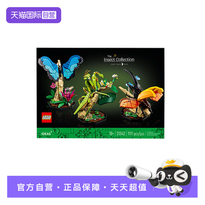 【自营】LEGO乐高21342昆虫系列男孩女孩益智拼搭积木儿童礼物