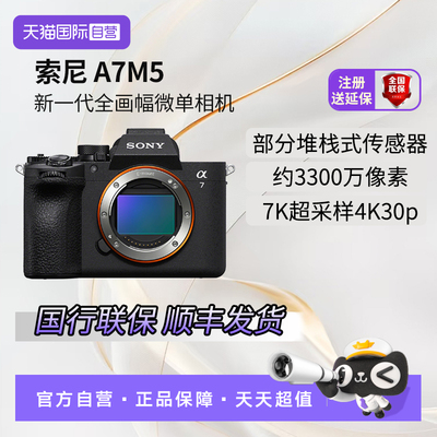 【自营】Sony索尼Alpha7 V A7M5全画幅微单相机 直播摄影照相机