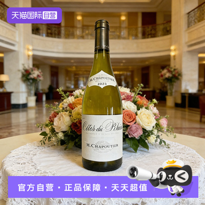 莎普蒂尔法国罗纳河谷白葡萄酒
