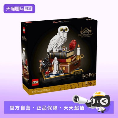 【自营】LEGO乐高76466魔法石 - 收藏版 哈利波特系列收藏版积木