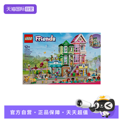 【自营】LEGO乐高42670心湖城休闲广场好朋友系列儿童拼搭积木